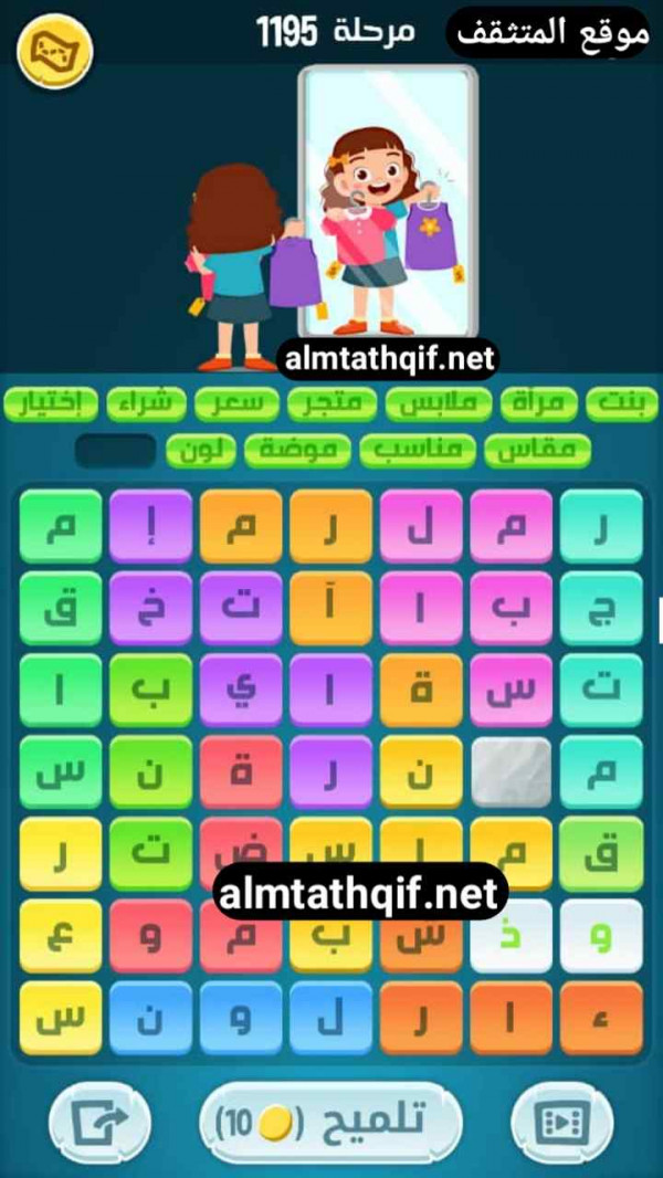 كلمات كراش مرحلة 1192 1193 1194 1195 1196 - موقع المتثقف