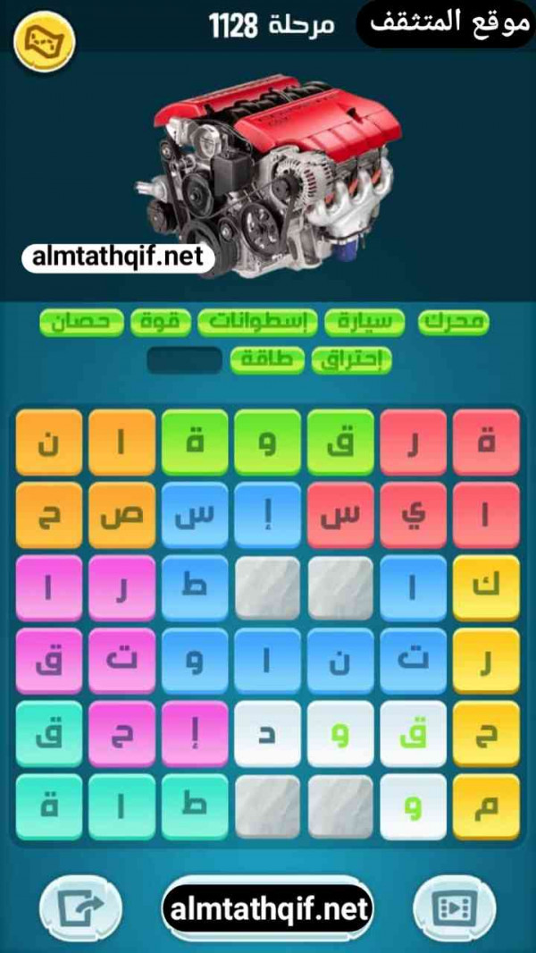 كلمات كراش مرحلة 1127 1128 1129 1130 1131 - موقع المتثقف